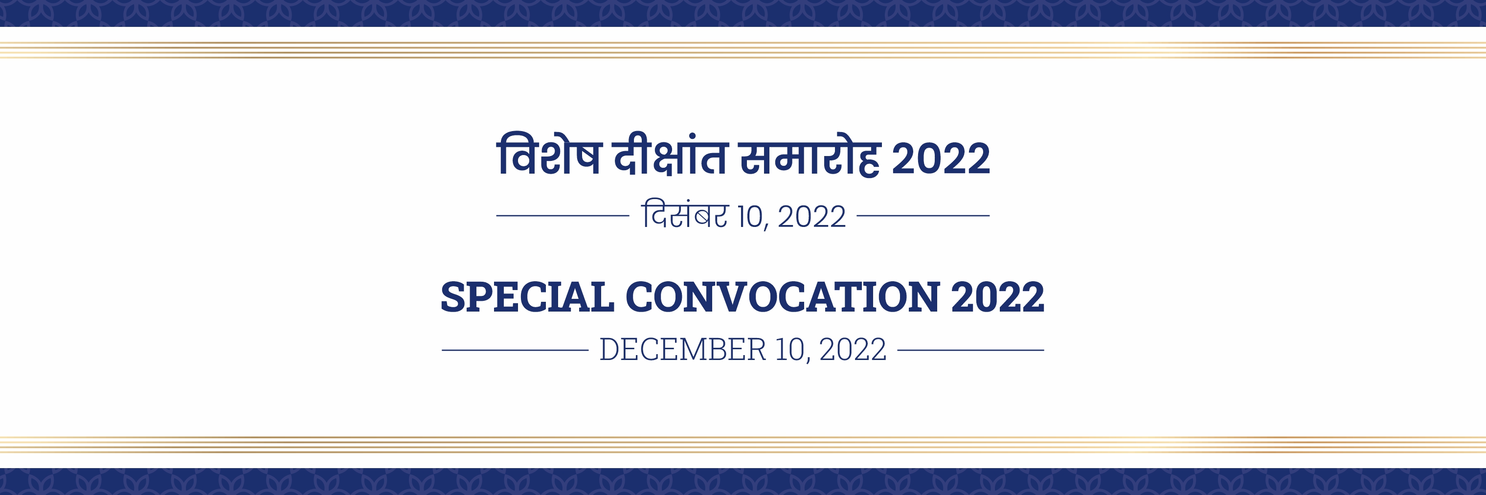 Special Convocation 2025 | IIMA